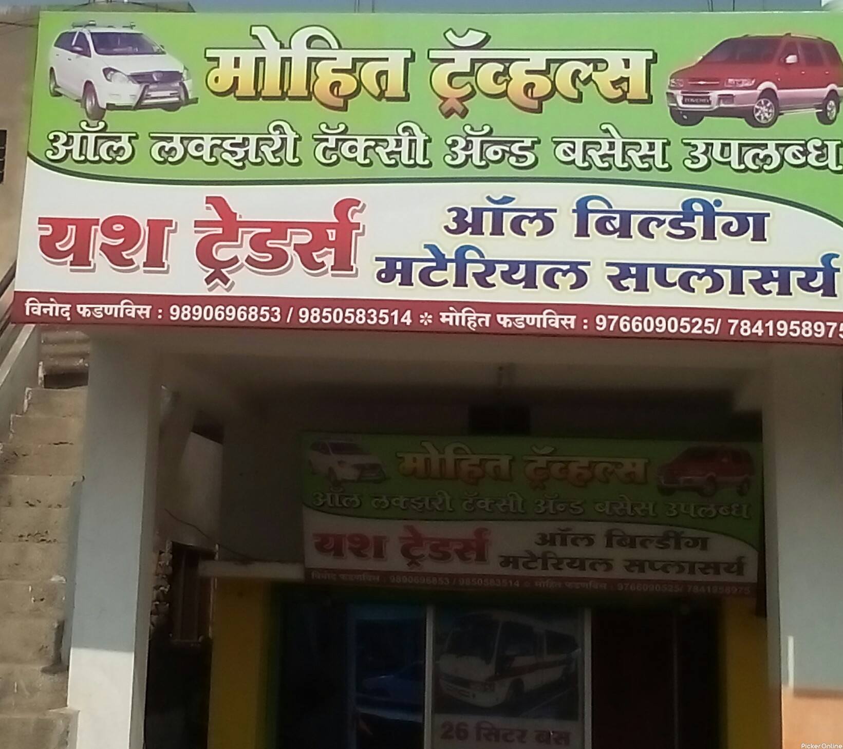 Yash Traders in Uday Nagar Manewada, Nagpur